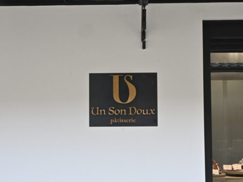 アン ソン ドゥ パティスリー に行ってきました。【Un Son Doux pâtisserie】【京都】【御所南】 | かけあし！スイーツブログ